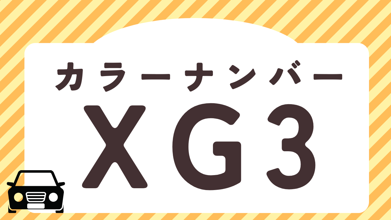 「XG3」（ブラックマイカメタリック Χ レーザーブルークリスタルシャイン 2トーン）LEXUS（レクサス）の補修・タッチアップペン・ボデー ...