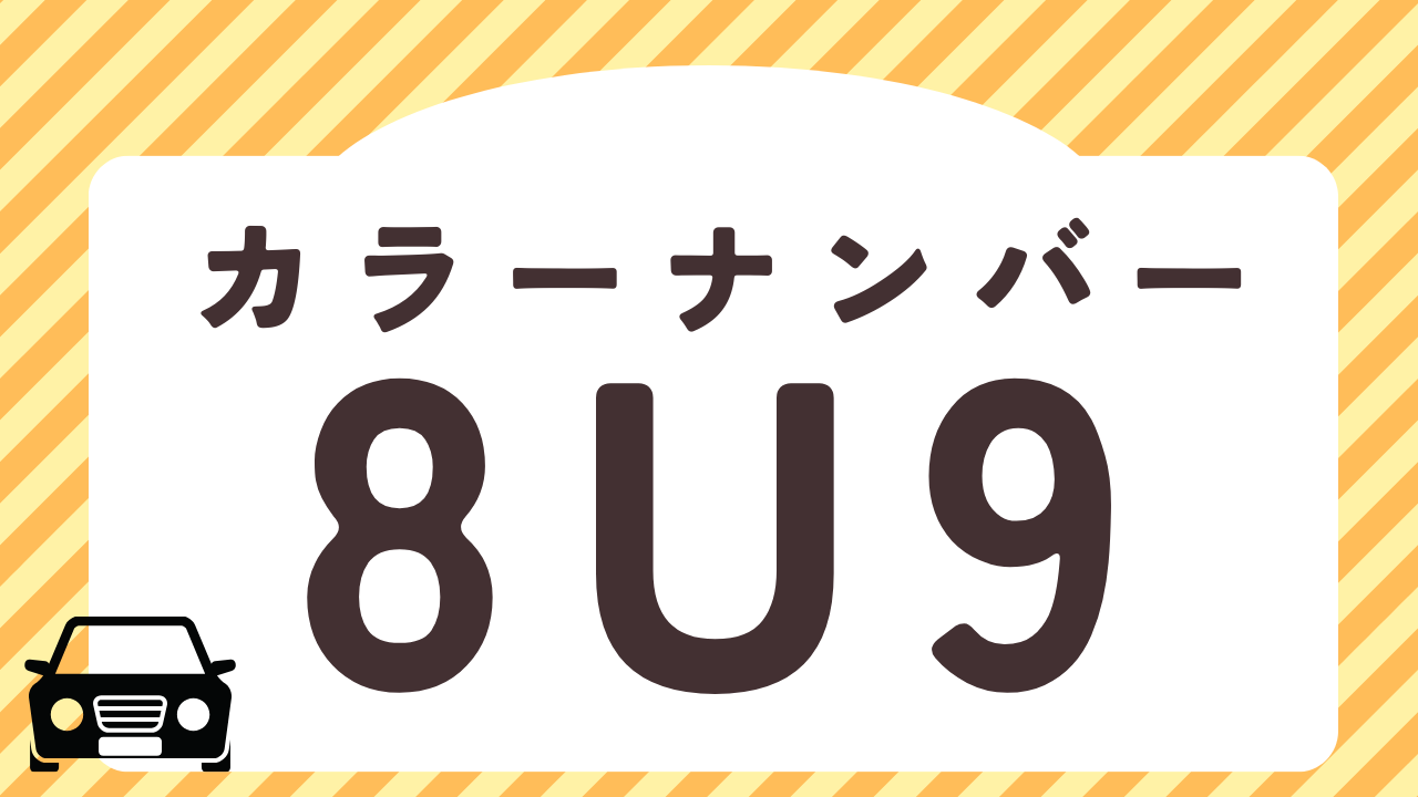 「8U9」（シルバリーブルーメタリック）LEXUS（レクサス）の補修・タッチアップペン・ボデーペン検索 | 車のカラーナンバー（カラーコード）検索