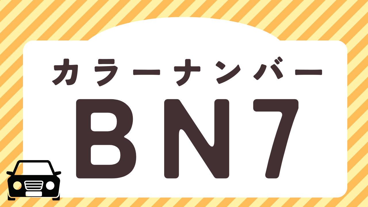 「BN7」（ライトバイオレット 2TPM）日産（ニッサン）の補修・タッチアップペン・ボデーペン検索 | 車のカラーナンバー（カラーコード）検索