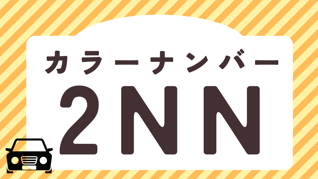 「2NN」（ブラック × レッドマイカメタリック 2トーン）LEXUS（レクサス）の補修・タッチアップペン・ボデーペン検索 | 車のカラー ...