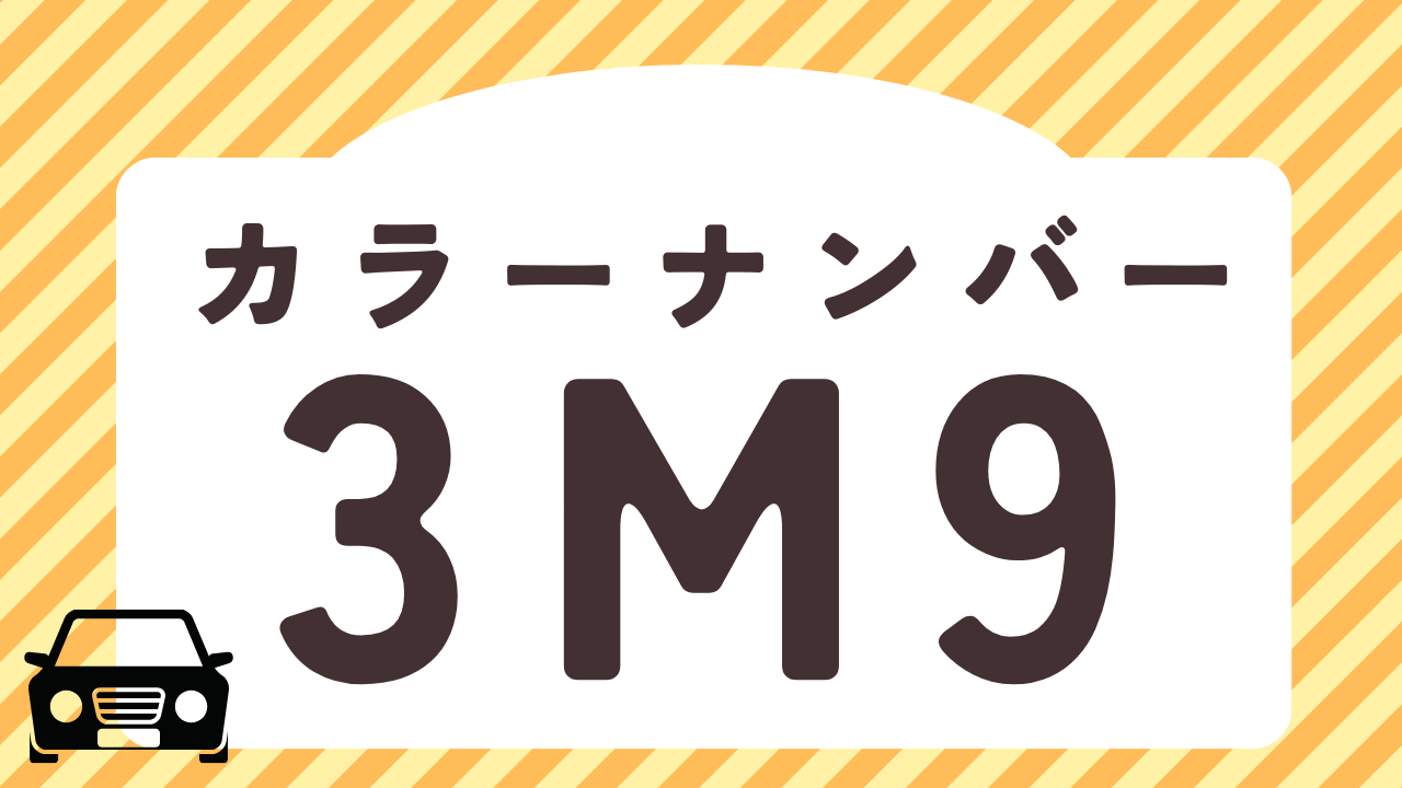 「3M9」（ローズレッドマイカ）LEXUS（レクサス）の補修・タッチアップペン・ボデーペン検索 | 車のカラーナンバー（カラーコード）検索
