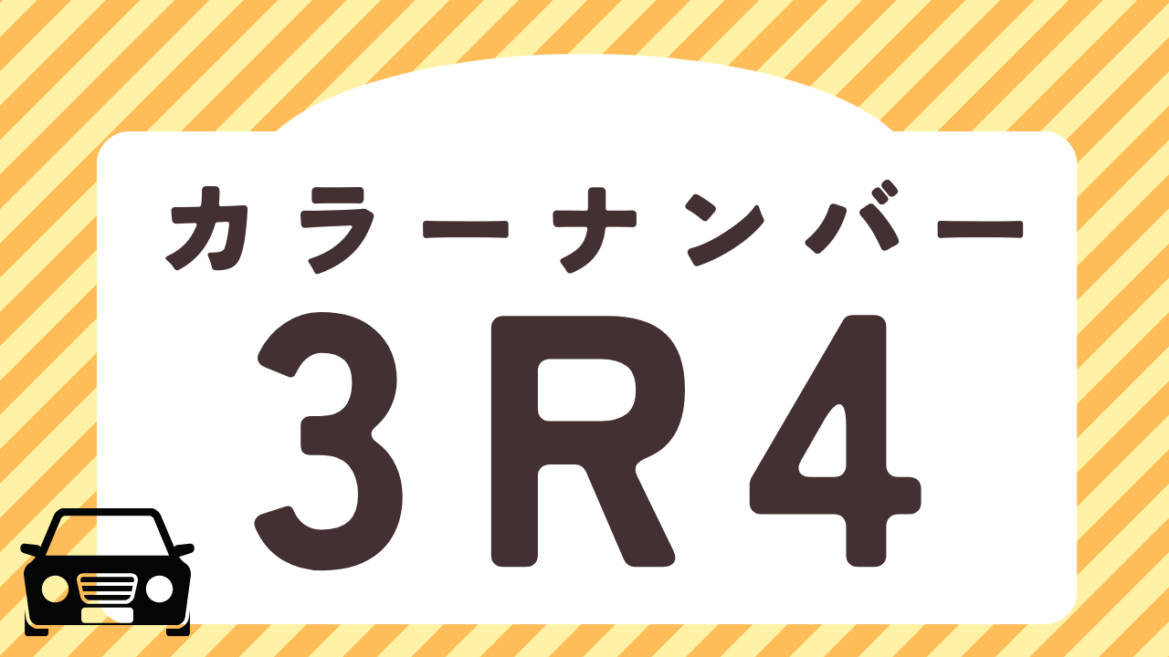 「3R4」（シェルマイカメタリック）LEXUS（レクサス）の補修・タッチアップペン・ボデーペン検索 | 車のカラーナンバー（カラーコード）検索
