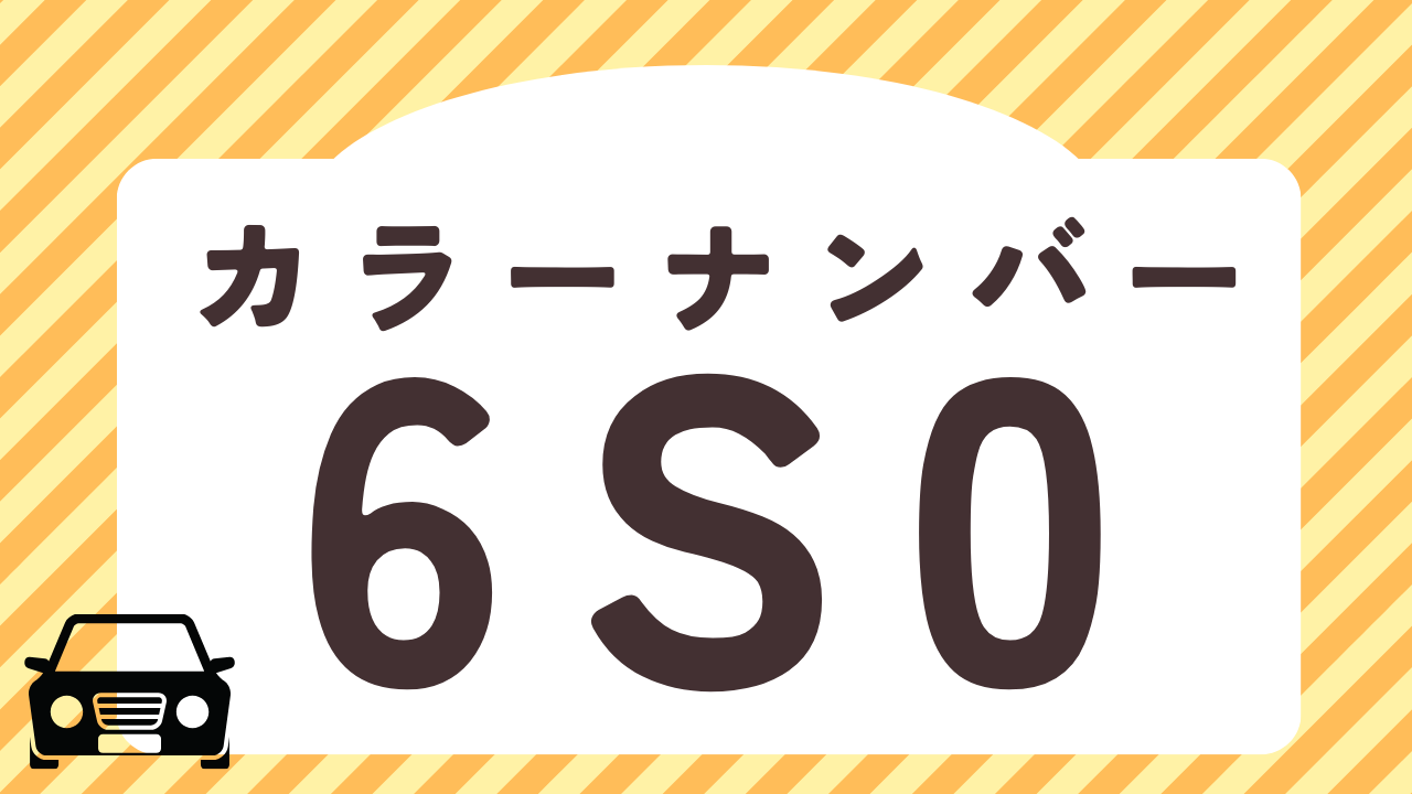 「6S0」（ライトグリーンメタリック）LEXUS（レクサス）の補修・タッチアップペン・ボデーペン検索 | 車のカラーナンバー（カラーコード）検索