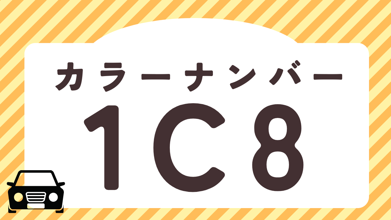 「1C8」（シルバーメタリック）TOYOTA（トヨタ）・LEXUS（レクサス）車の補修・タッチアップペン・ボデーペン検索 | 車のカラー ...