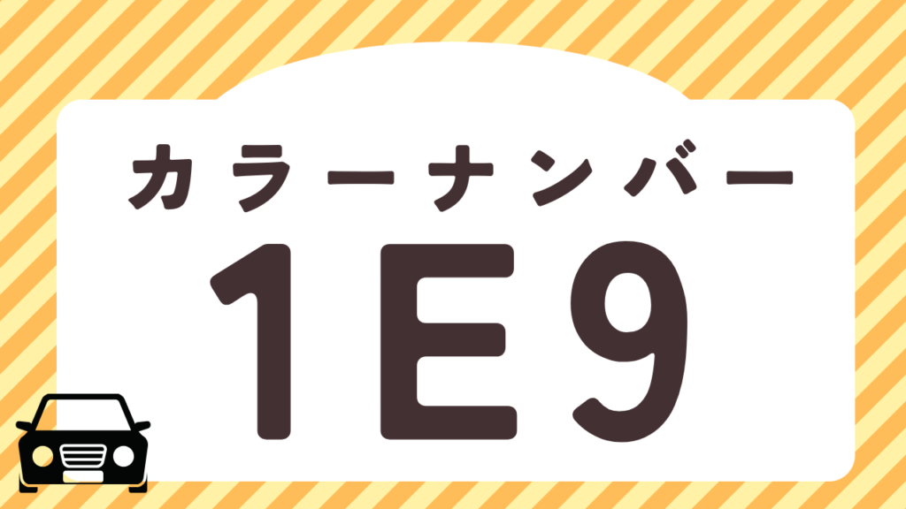 「1E9」（ダークグレーマイカメタリック）TOYOTA（トヨタ）・LEXUS（レクサス）車の補修・タッチアップペン・ボデーペン検索 | 車の ...