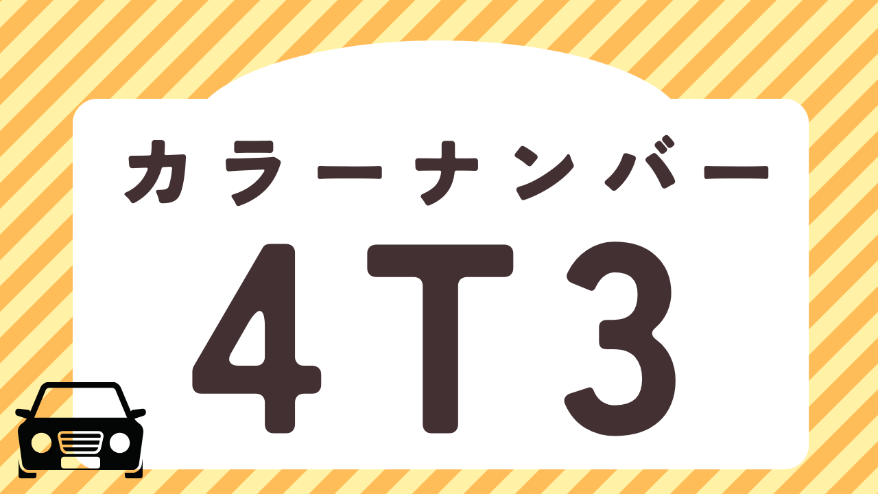 「4T3」（ブロンズマイカメタリック）TOYOTA（トヨタ）・LEXUS（レクサス）車の補修・タッチアップペン・ボデーペン検索 | 車のカラー ...