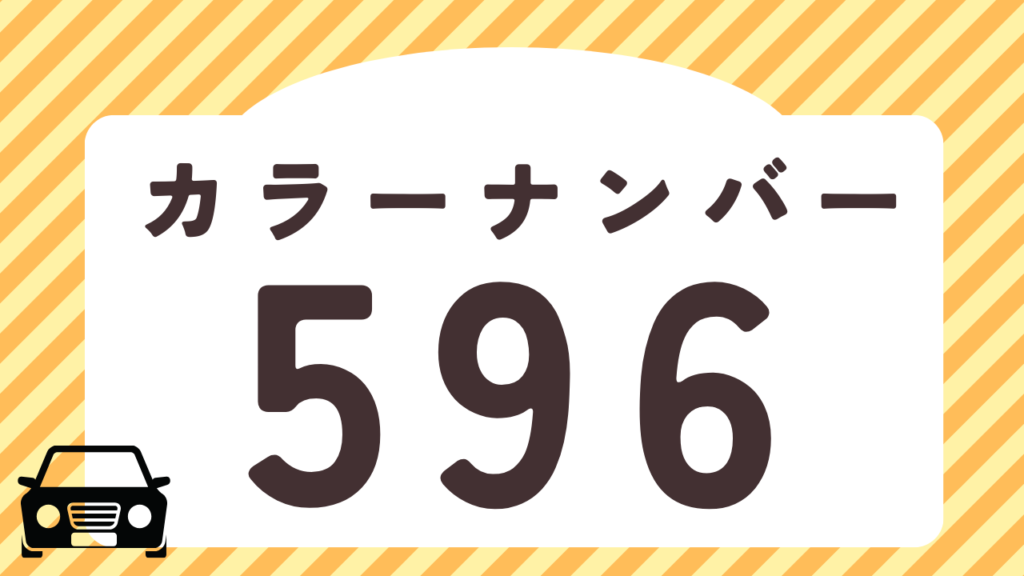 「596」（ゴールドメタリック）TOYOTA（トヨタ）車の補修・タッチアップペン・ボデーペン検索 | 車のカラーナンバー（カラーコード）検索