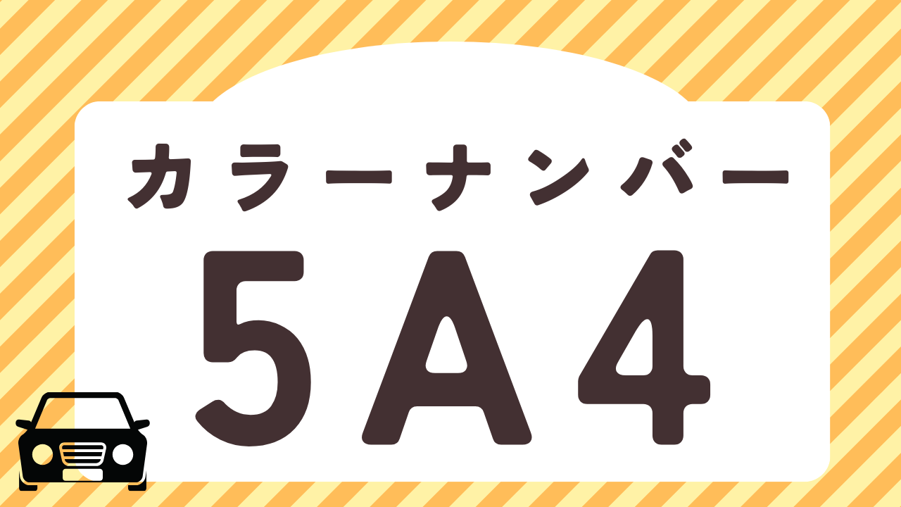 「5A4」（シルキーゴールド マイカ）TOYOTA（トヨタ）・LEXUS（レクサス）車の補修・タッチアップペン・ボデーペン検索 | 車のカラー ...