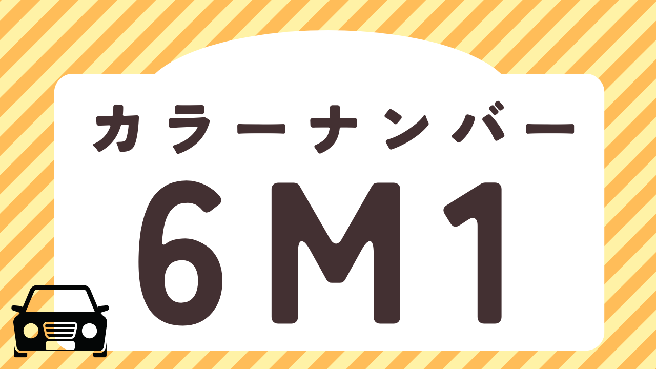 「6M1」（ダークグリーンマイカ）TOYOTA（トヨタ）車の補修・タッチアップペン・ボデーペン検索 | 車のカラーナンバー（カラーコード）検索