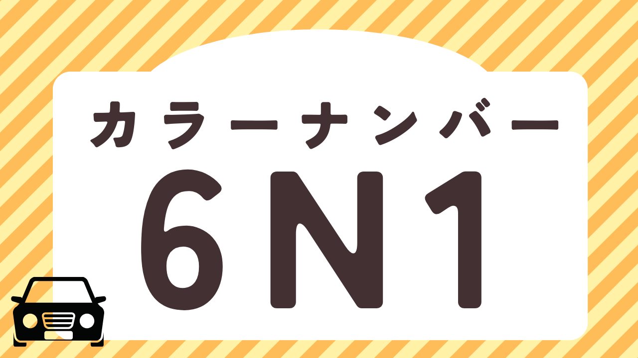 「6N1」（ミディアムグレイッシュ グリーンマイカグラファイト）TOYOTA（トヨタ）車の補修・タッチアップペン・ボデーペン検索 | 車の ...