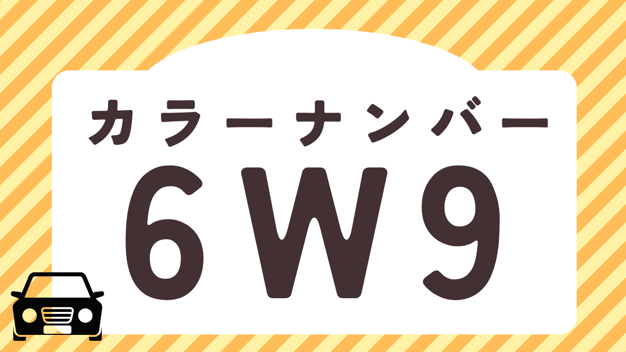 「6W9」（ラディアントグリーンメタリック）TOYOTA（トヨタ）・LEXUS（レクサス）車の補修・タッチアップペン・ボデーペン検索 | 車の ...