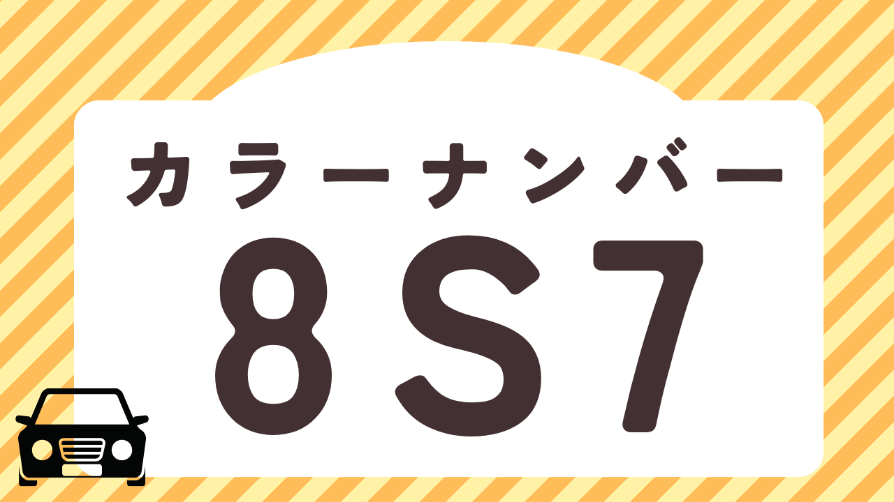 「8S7」（ライトブルーマイカメタリック）TOYOTA（トヨタ）・LEXUS（レクサス）車の補修・タッチアップペン・ボデーペン検索 | 車の ...