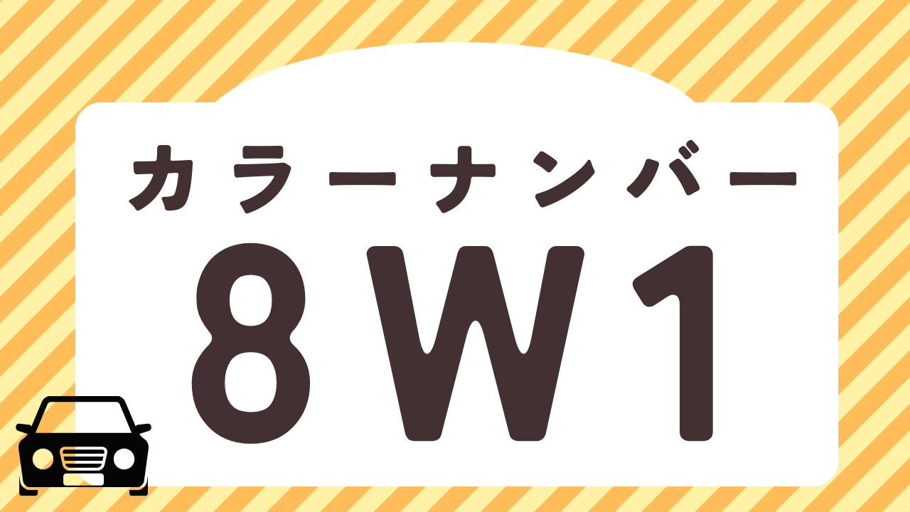 「8W1」（トゥルーブルーマイカメタリック）TOYOTA（トヨタ）・LEXUS（レクサス）車の補修・タッチアップペン・ボデーペン検索 | 車の ...