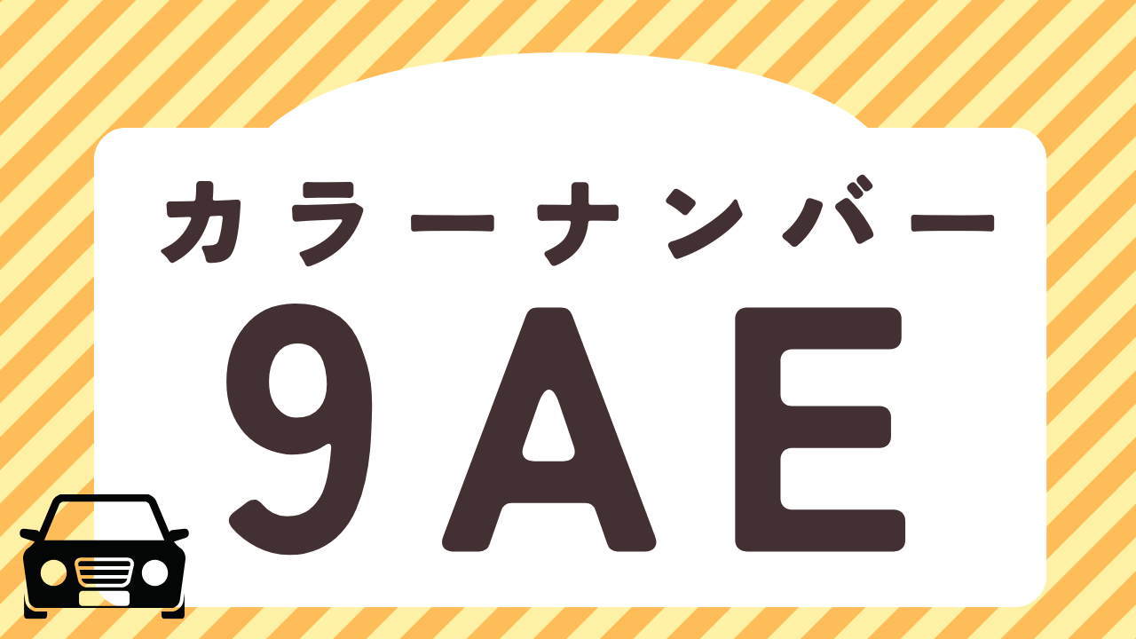 「9AE」（ライトパープル マイカメタリック）TOYOTA（トヨタ）・LEXUS（レクサス）車の補修・タッチアップペン・ボデーペン検索 | 車 ...