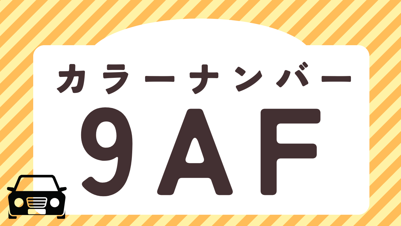 「9AF」（ダークバイオレット マイカメタリック）TOYOTA（トヨタ）・LEXUS（レクサス）車の補修・タッチアップペン・ボデーペン検索 ...
