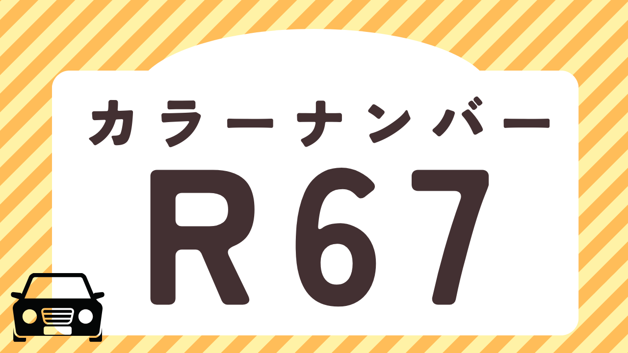 「R67」（ファイアークォーツレッドメタリック）TOYOTA（トヨタ）車の補修・タッチアップペン・ボデーペン検索 | 車のカラーナンバー ...
