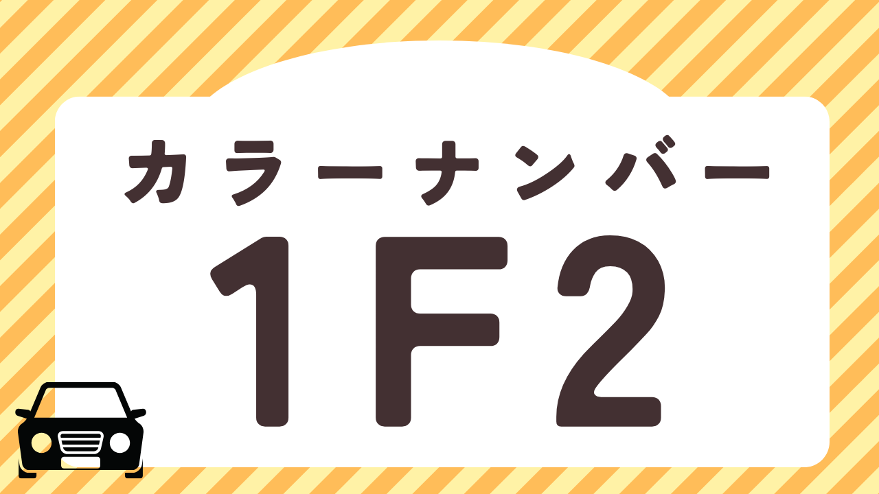 「1F2」（プレミアムシルバー）TOYOTA（トヨタ）・LEXUS（レクサス）車の補修・タッチアップペン・ボデーペン検索 | 車のカラー ...