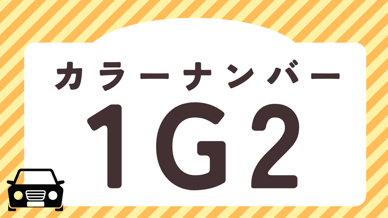 「1G2」（グレーメタリック）TOYOTA（トヨタ）・LEXUS（レクサス）車の補修・タッチアップペン・ボデーペン検索 | 車のカラーナンバー ...