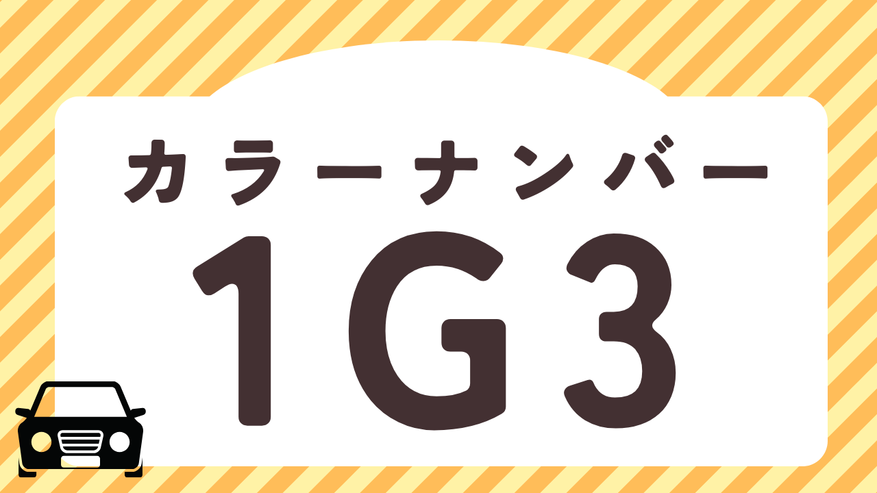 「1G3」（グレーメタリック）TOYOTA（トヨタ）・LEXUS（レクサス）車の補修・タッチアップペン・ボデーペン検索 | 車のカラーナンバー ...