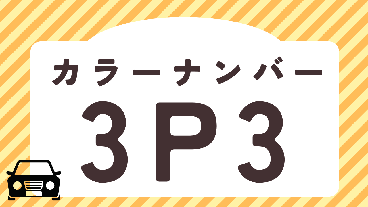 「3P3」（ローズメタリックオパール）TOYOTA（トヨタ）・LEXUS（レクサス）車の補修・タッチアップペン・ボデーペン検索 | 車のカラー ...