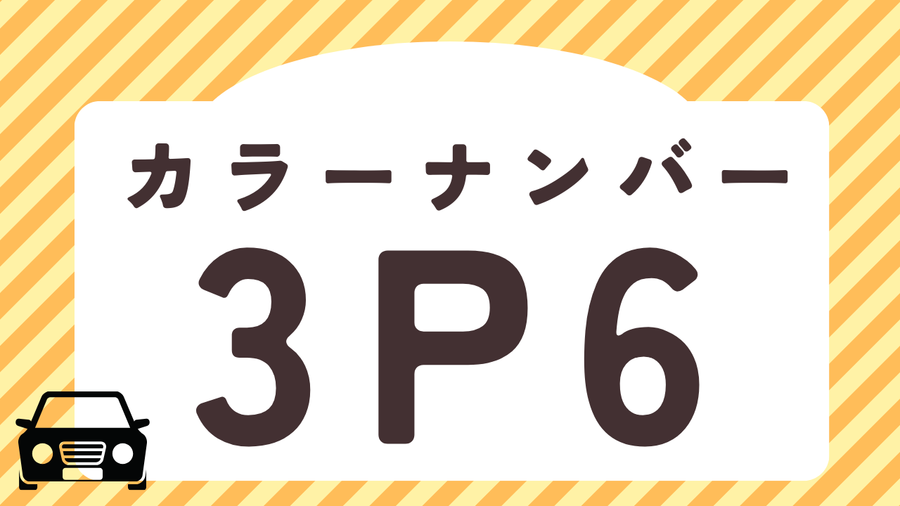 「3P6」（ブラキッシュレッドマイカ）TOYOTA（トヨタ）・LEXUS（レクサス）車の補修・タッチアップペン・ボデーペン検索 | 車のカラー ...
