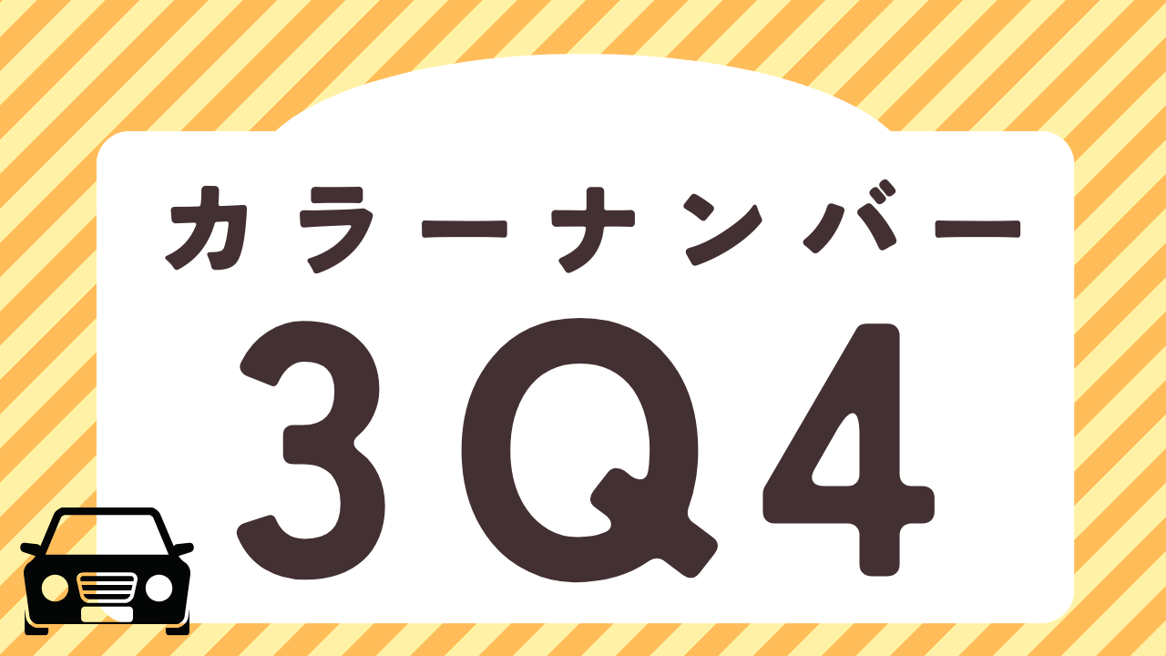 「3Q4」（シェルメタリック）TOYOTA（トヨタ）・LEXUS（レクサス）車の補修・タッチアップペン・ボデーペン検索 | 車のカラーナンバー ...
