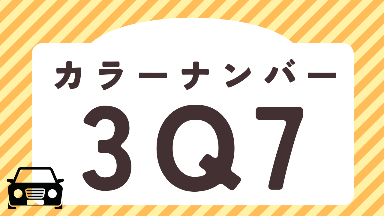 「3Q7」（ダークレッドマイカ）TOYOTA（トヨタ）車の補修・タッチアップペン・ボデーペン検索 | 車のカラーナンバー（カラーコード）検索