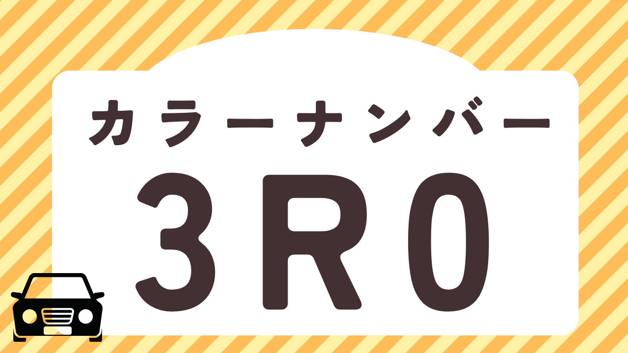 「3R0」（ブラッキッシュレッドマイカ）TOYOTA（トヨタ）・LEXUS（レクサス）車の補修・タッチアップペン・ボデーペン検索 | 車の ...