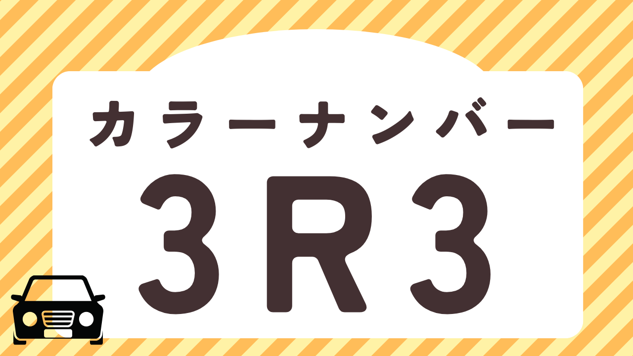 「3R3」（レッドマイカメタリック）TOYOTA（トヨタ）・LEXUS（レクサス）車の補修・タッチアップペン・ボデーペン検索 | 車のカラー ...