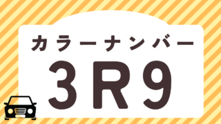 「3R9」（ボルドーマイカメタリック）TOYOTA（トヨタ）・LEXUS（レクサス）車の補修・タッチアップペン・ボデーペン検索 | 車のカラー ...