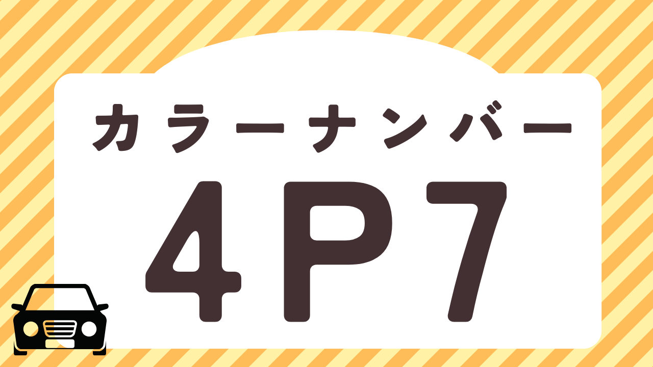 「4P7」（ベージュメタリック）TOYOTA（トヨタ）・LEXUS（レクサス）車の補修・タッチアップペン・ボデーペン検索 | 車のカラー ...