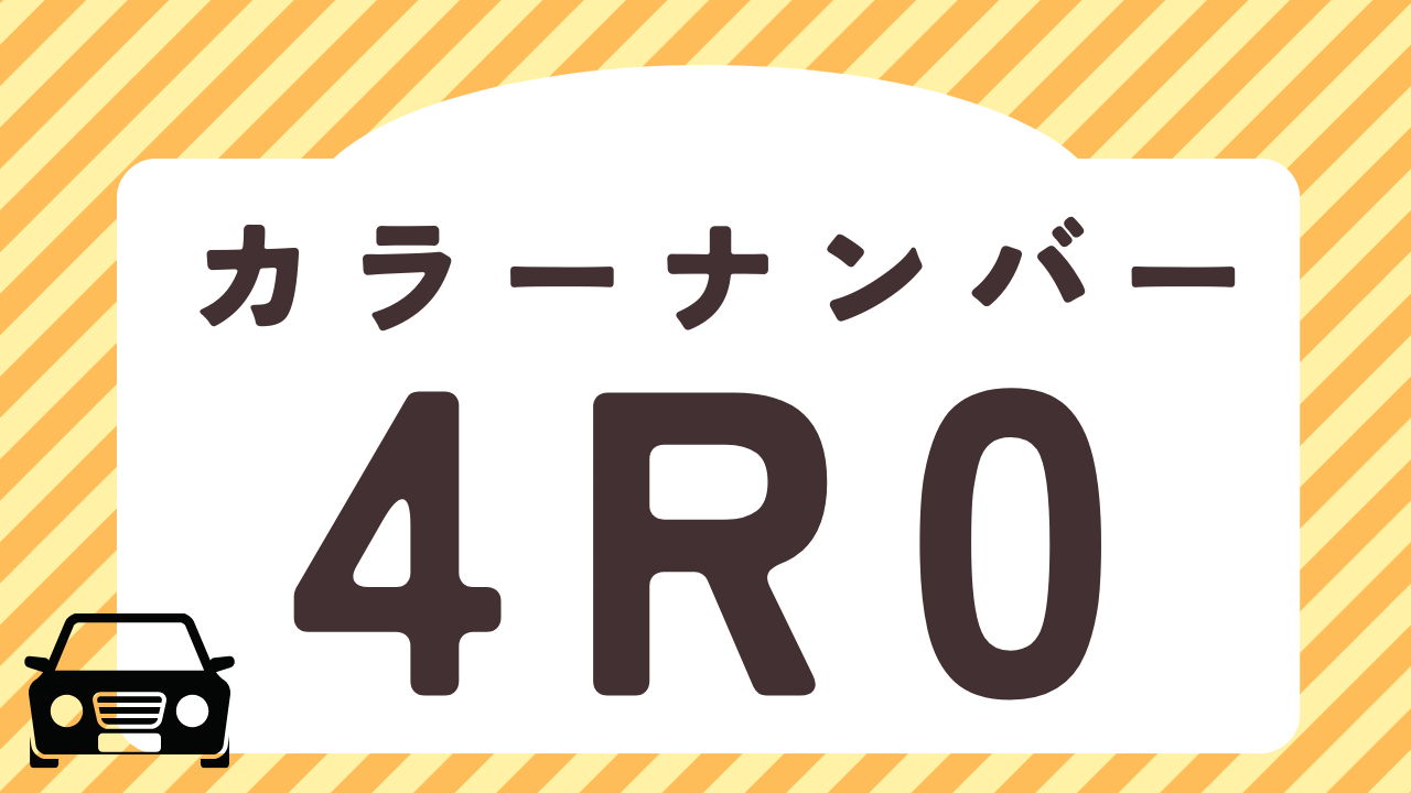 「4R0」（ベージュメタリック）TOYOTA（トヨタ）車の補修・タッチアップペン・ボデーペン検索 | 車のカラーナンバー（カラーコード）検索