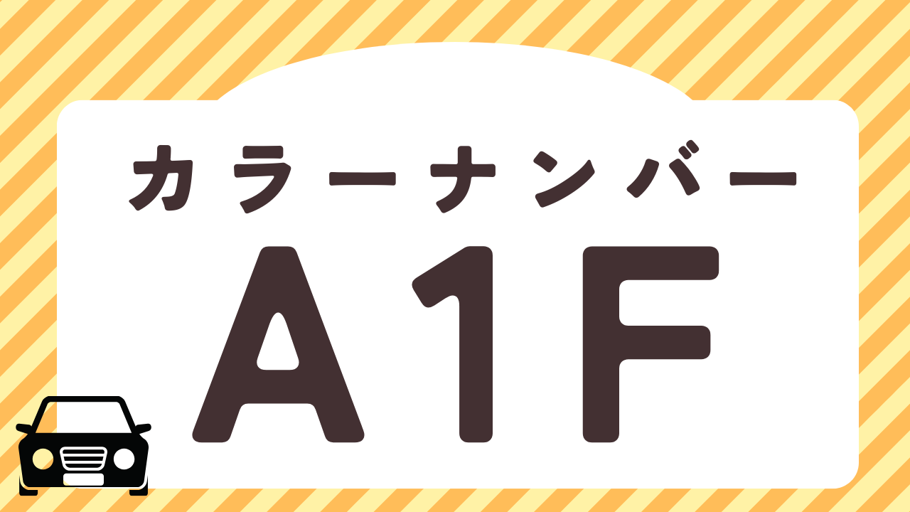 「A1F」（フォレストアクアメタリック × ホワイト 2トーンルーフ）SUZUKI（スズキ）の補修・タッチアップペン・ボデーペン検索 | 車の ...