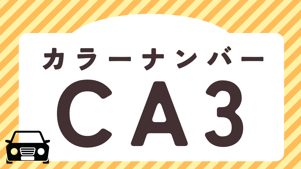 「CA3」（プレミアムシルバーメタリック ブラック2トーンルーフ）SUZUKI（スズキ）の補修・タッチアップペン・ボデーペン検索 | 車の ...