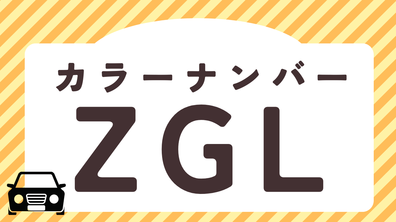 「ZGL」（ビーナスゴールドメタリック）SUZUKI（スズキ）の補修・タッチアップペン・ボデーペン検索 | 車のカラーナンバー（カラーコード）検索