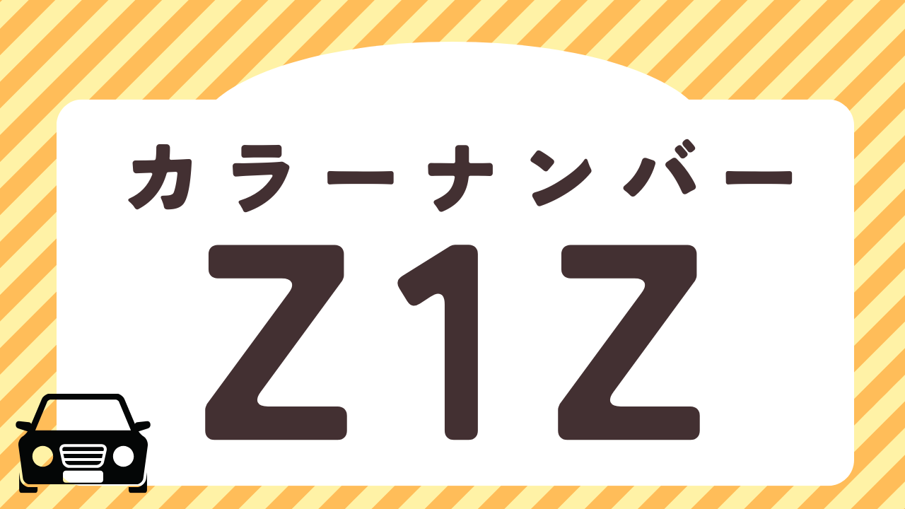 「Z1Z」（サファイアブルーメタリック）SUZUKI（スズキ）の補修・タッチアップペン・ボデーペン検索 | 車のカラーナンバー（カラーコード）検索