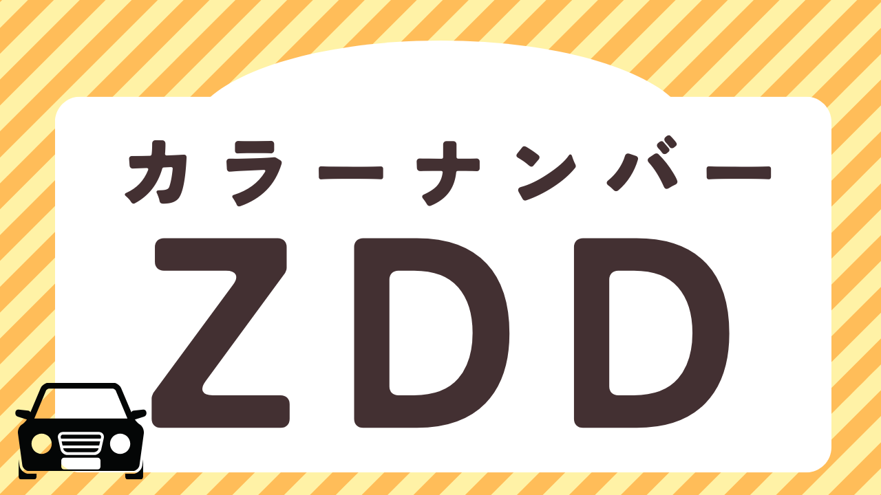 「ZDD」（ディープローズレッドパールメタリック）SUZUKI（スズキ）の補修・タッチアップペン・ボデーペン検索 | 車のカラーナンバー ...
