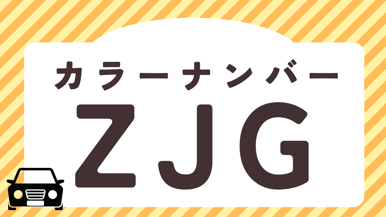 「ZJG」（イノセントピンクパールメタリック）SUZUKI（スズキ）の補修・タッチアップペン・ボデーペン検索 | 車のカラーナンバー（カラー ...