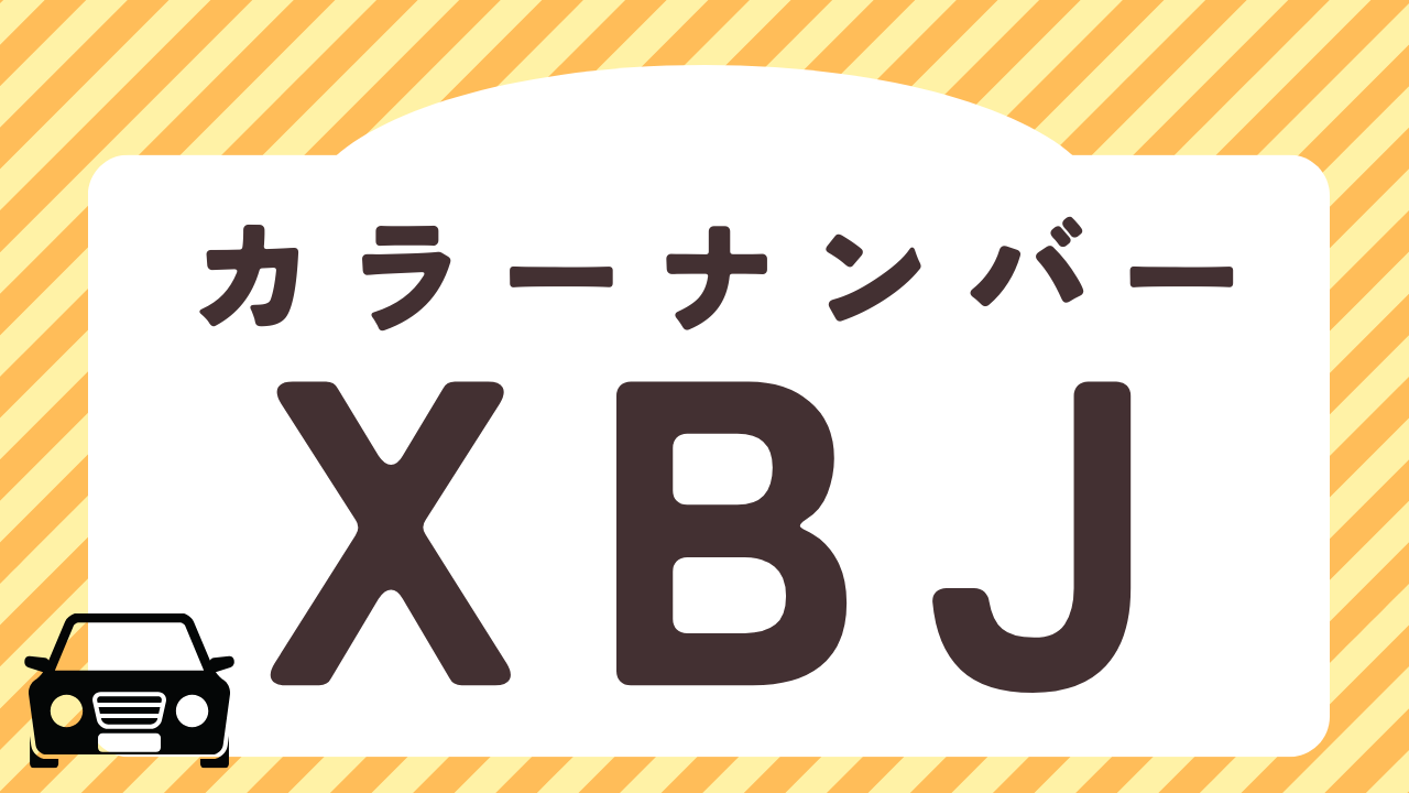 「XBJ」（ブリリアントホワイトパール Χ スーパーブラック 2トーン）日産（ニッサン）の補修・タッチアップペン・ボデーペン検索 | 車の ...