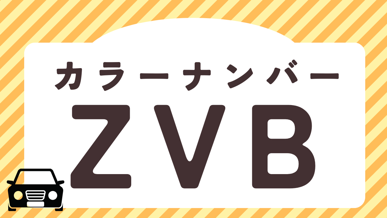 「ZVB」（フォレストアクアメタリック）日産（ニッサン）の補修・タッチアップペン・ボデーペン検索 | 車のカラーナンバー（カラーコード）検索