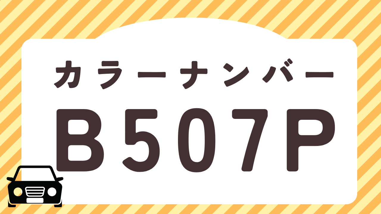 「B507P」（アークティックブルーパール）HONDA（ホンダ）の補修・タッチアップペン・ボデーペン検索 | 車のカラーナンバー（カラーコード）検索