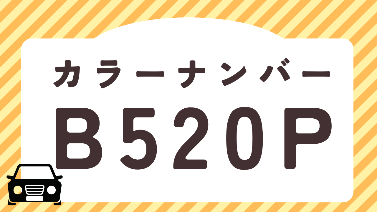 「B520P」（ビビッドブルーパール）HONDA（ホンダ）の補修・タッチアップペン・ボデーペン検索 | 車のカラーナンバー（カラーコード）検索