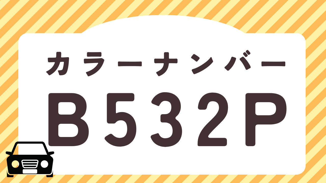 「B532P」（オピュレントブルーパール）HONDA（ホンダ）の補修・タッチアップペン・ボデーペン検索 | 車のカラーナンバー（カラーコード）検索