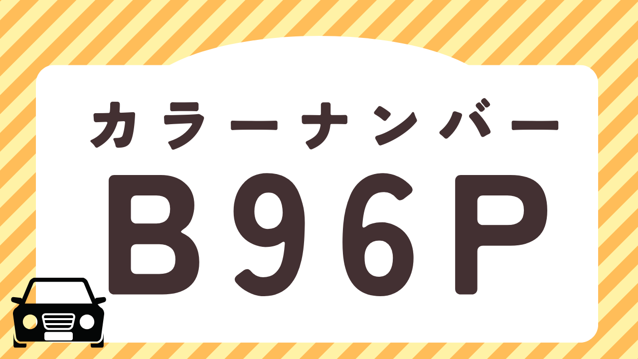 「B96P」（エターナルブルーパール）HONDA（ホンダ）の補修・タッチアップペン・ボデーペン検索 | 車のカラーナンバー（カラーコード）検索