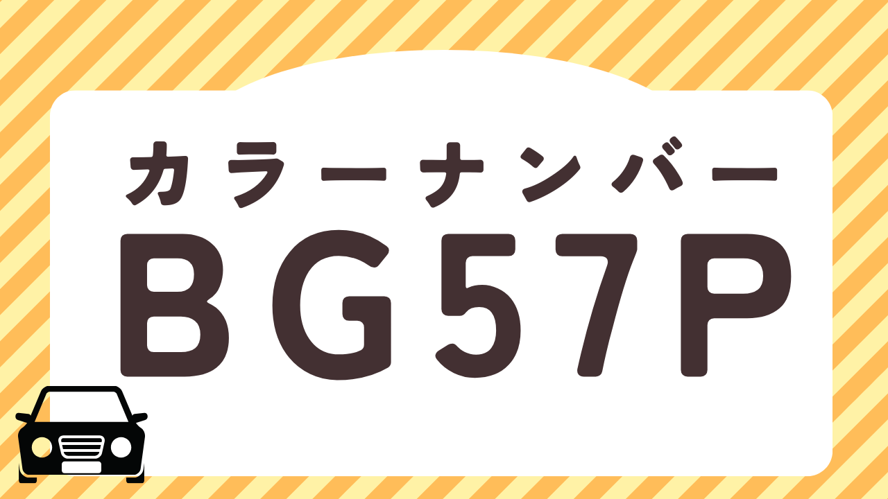 「BG57P」（ホライゾンターコイズパール）HONDA（ホンダ）の補修・タッチアップペン・ボデーペン検索 | 車のカラーナンバー（カラーコード）検索