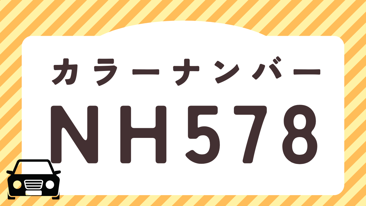 「NH578」（タフタホワイト）HONDA（ホンダ）の補修・タッチアップペン・ボデーペン検索 | 車のカラーナンバー（カラーコード）検索