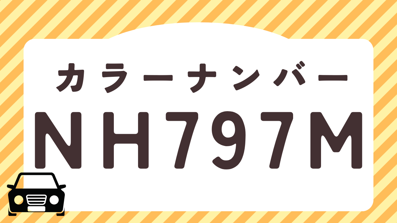 「NH797M」（モダンスティールメタリック）HONDA（ホンダ）車の補修・タッチアップペン・ボデーペン検索 | 車のカラーナンバー（カラー ...