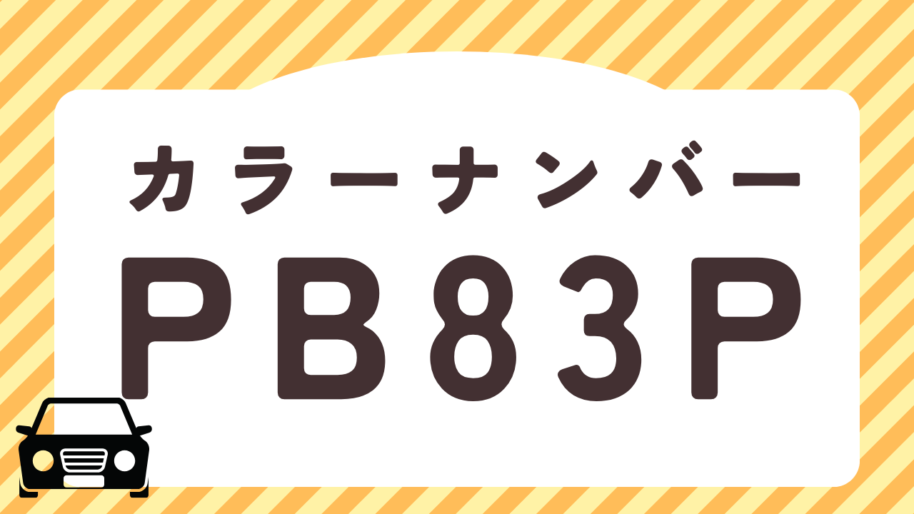「PB83P」（プレミアムディープバイオレットパール）HONDA（ホンダ）車の補修・タッチアップペン・ボデーペン検索 | 車のカラーナンバー ...