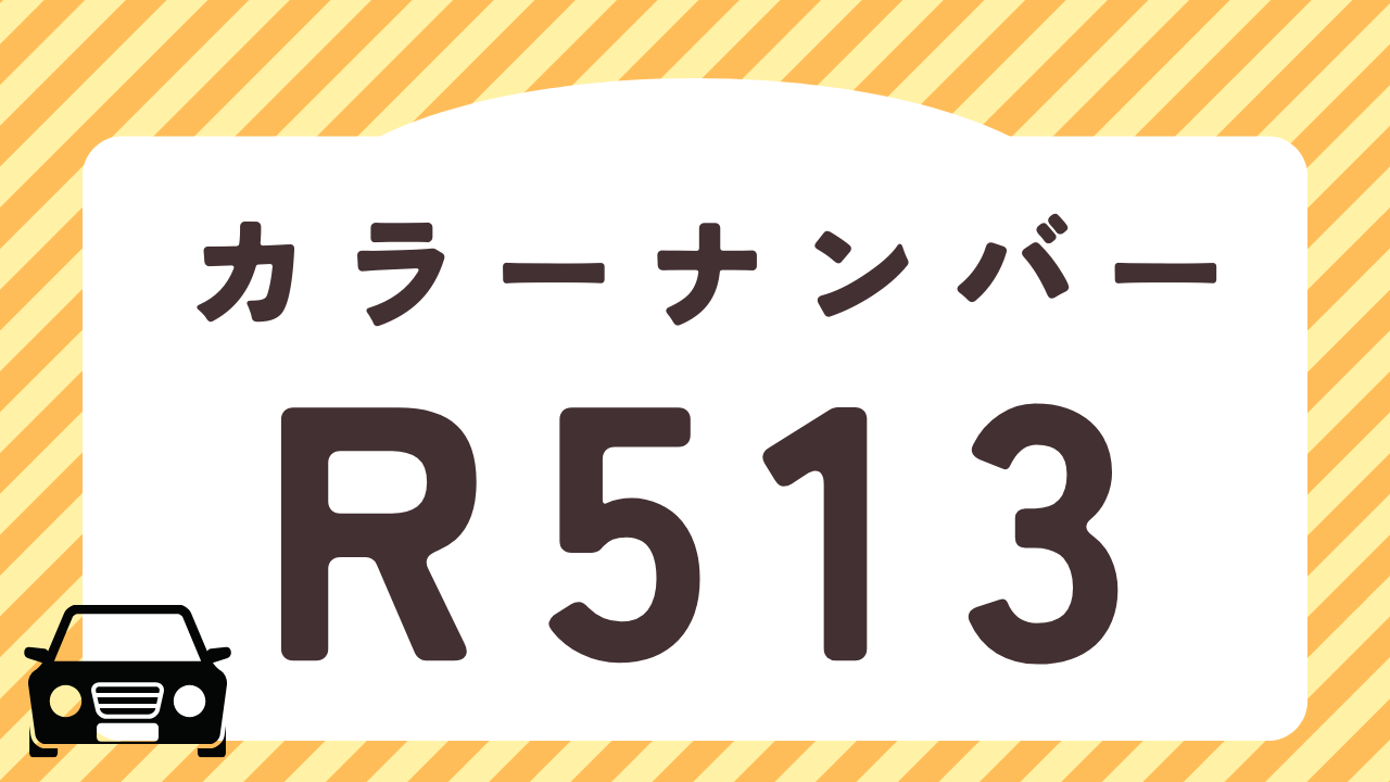 「R513」（フレームレッド）HONDA（ホンダ）の補修・タッチアップペン・ボデーペン検索 | 車のカラーナンバー（カラーコード）検索